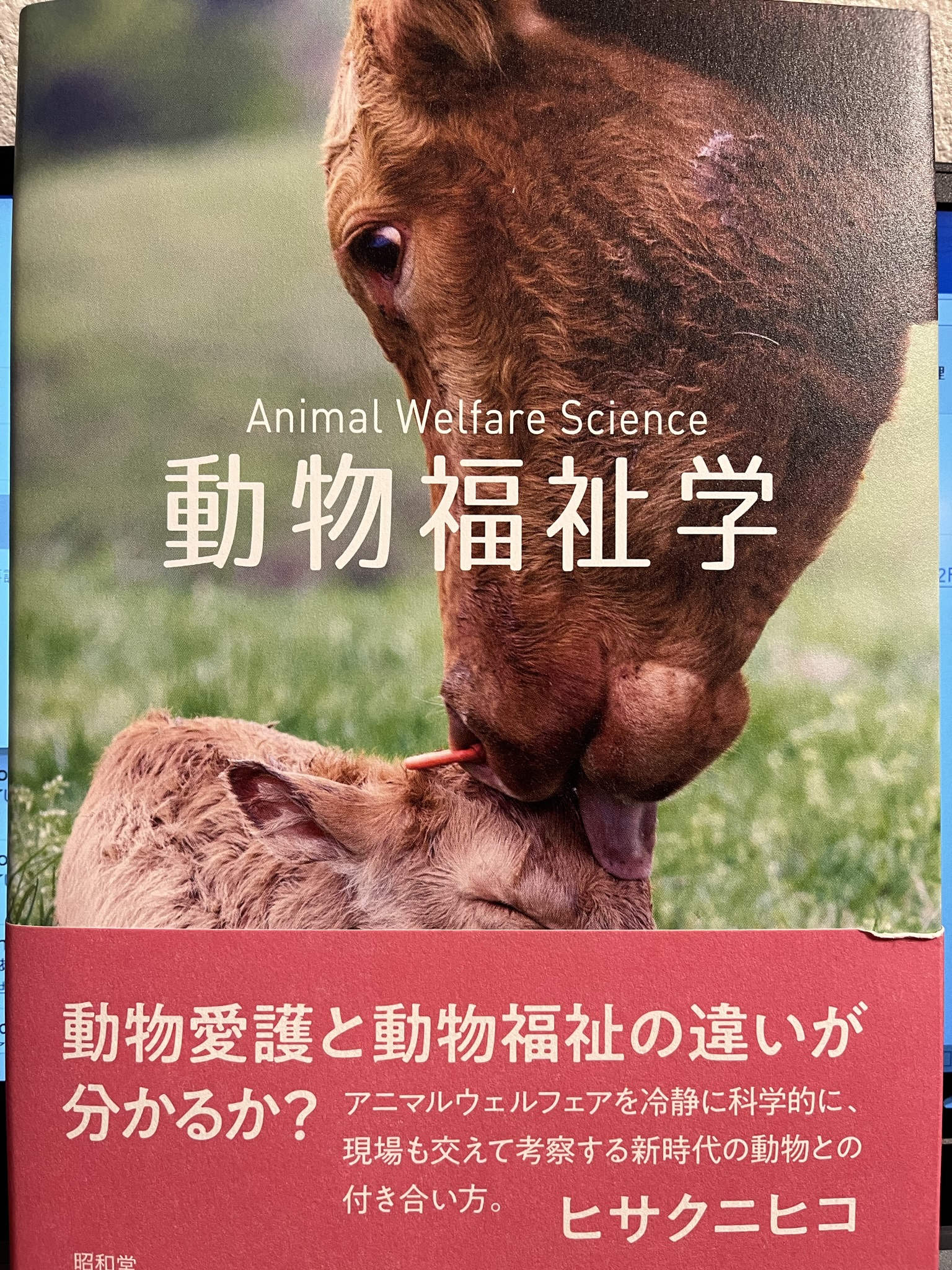 「動物福祉学」読書会① | 福島市のペットサービス もごせ トレーナー ペットシッター お散歩代行 ペットホテル